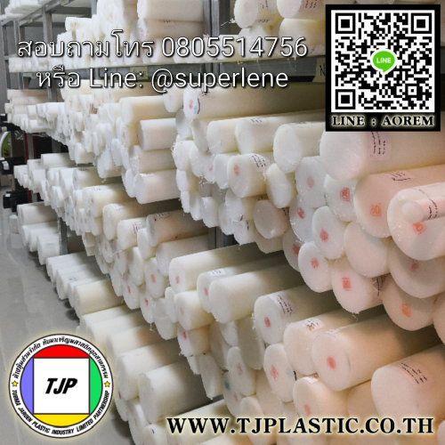 ซุปเปอร์ลีน (SUPERLENE) จำหน่ายพลาสติกวิศวกรรม จำหน่ายซุปเปอร์ลีน ...