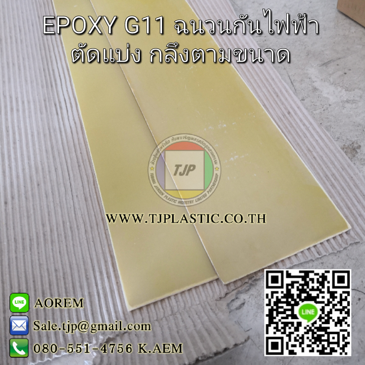 อีพ๊อกซี่ จี10 จี11 ( EPOXY G10 , G11 ) จำหน่ายพลาสติกวิศวกรรม พลาสติก ...